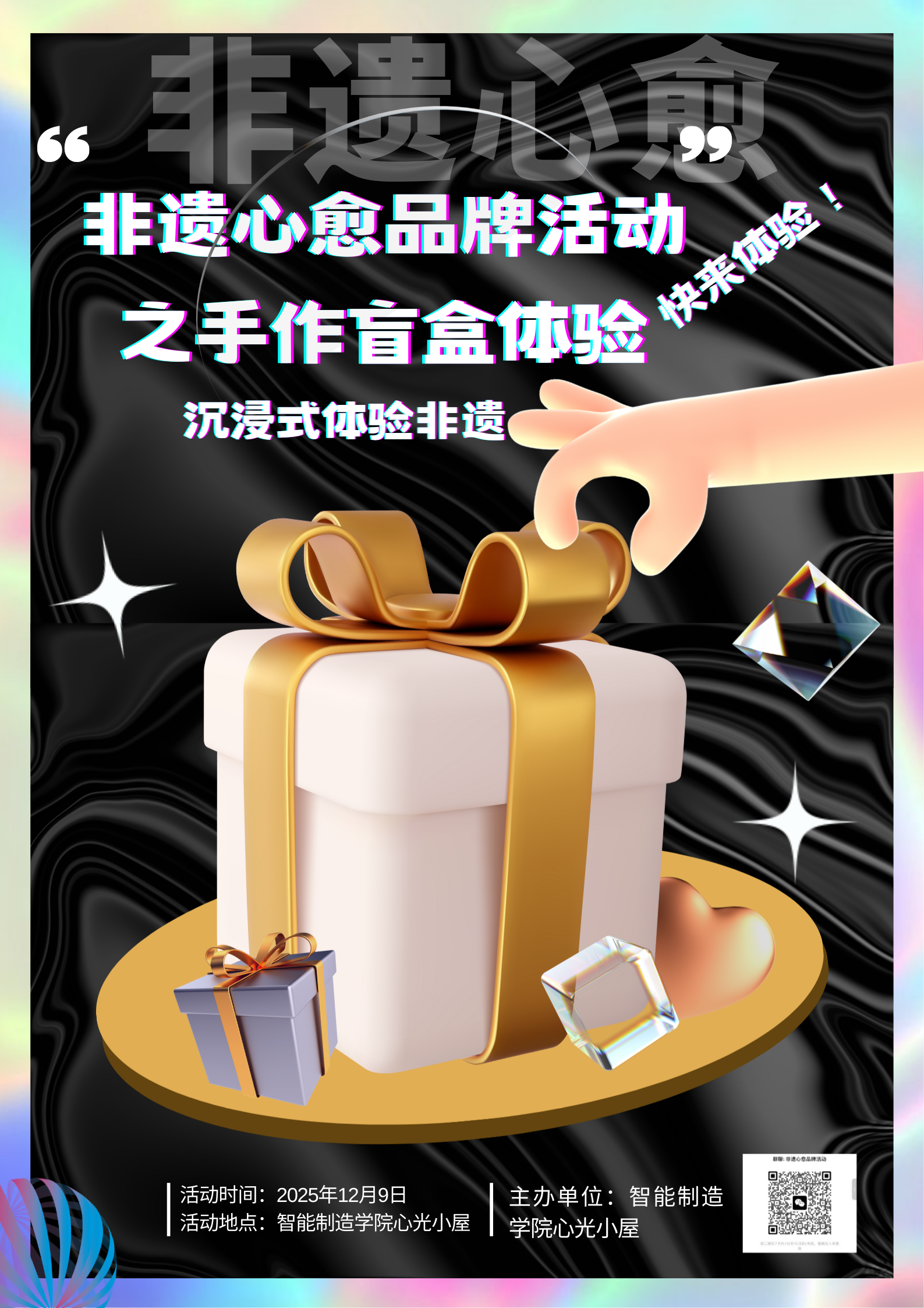 在成长里和自己好好见一面——智能制造学院12·5心理活动，陪你解锁内心的光-智能制造学院::陕西机电职业技术学院